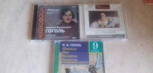 CD диски произведений Пушкина, Островского, Гоголя