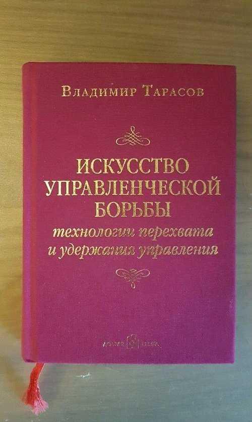 Искусство Управленческой Борьбы