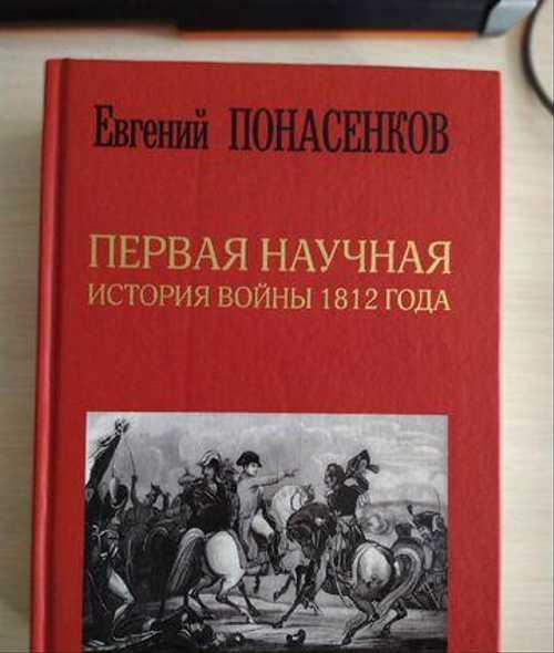 Первая научная понасенков. Первая научная история.