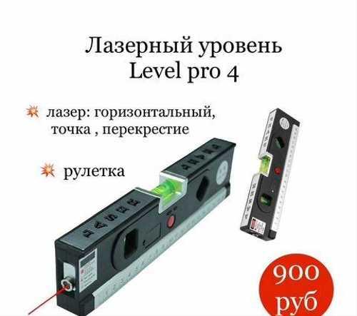 Лазерный уровень Level pro 4