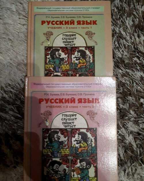 Учебники по русскому языку, 3 класс