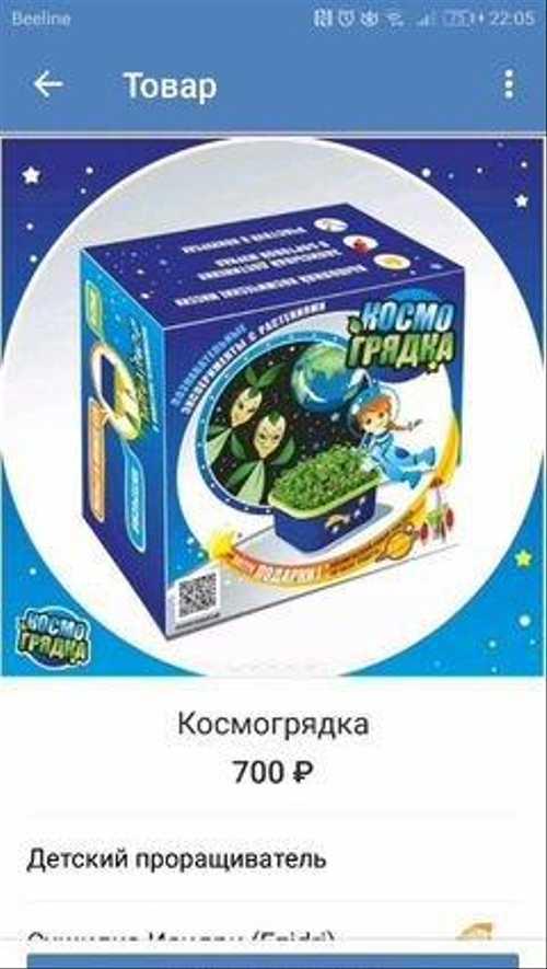 Космогрядка - детский проращиватель