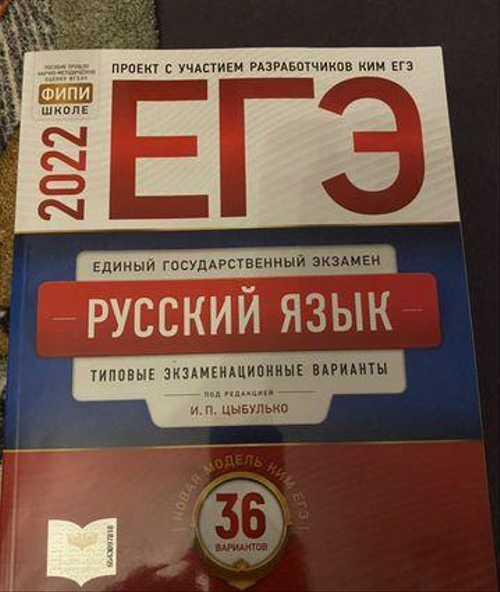 Егэ по русскому языку типовые экзаменационные варианты. ЕГЭ типовые экзаменационные варианты русский язык. Типовые экзаменационные задания. ЕГЭ по русскому языку 2023 типовые экзаменационные варианты. Сборник вариантов по русскому 2023.