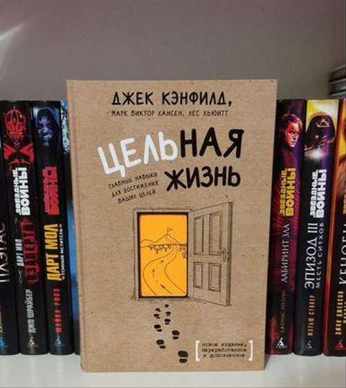 Книга "Цельная жизнь"