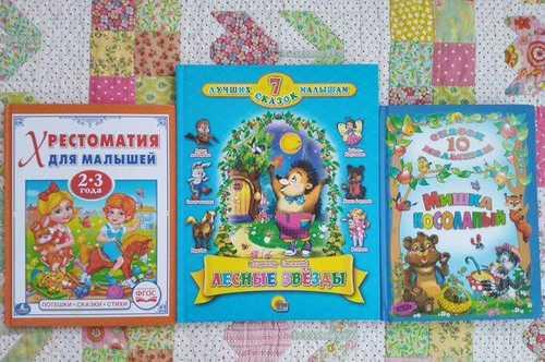 Детские книги для 1-3 лет