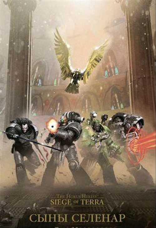 Warhammer 40000 Сыны Селенар, Грэм Макнилл