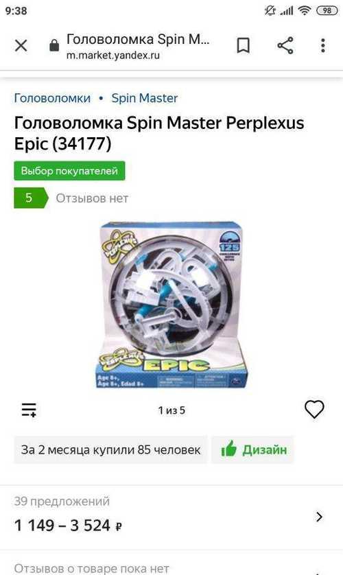 Головоломка perplexus epic