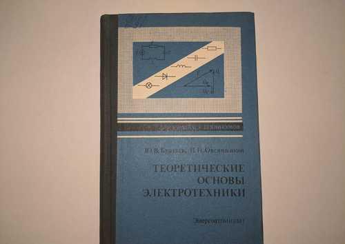 Теоретические основы электротехники 1984 г