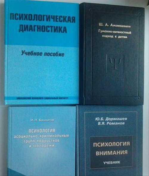 Книги по психологии "Психологическая диагностика";