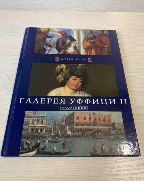 Книга по искусству серия Музеи мира 2011 г