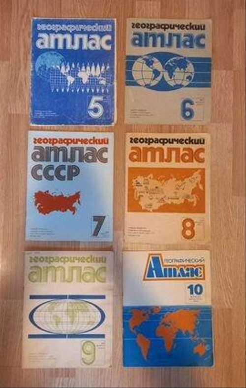 Советский атлас СССР 5,6,7,8,9,10 класс