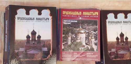 Журналы "Православные монастыри"