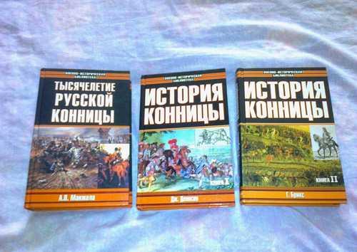 Военно-исторические книги