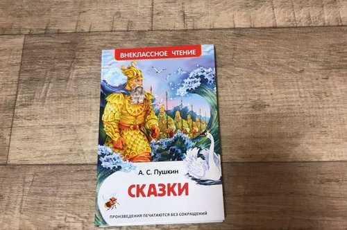 Сказки пушкина