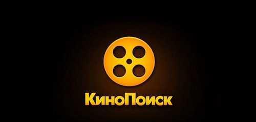 Подписка на кинопоиск-45 дней