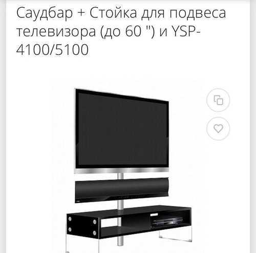 Стойка-тумба для подвеса телевизора и саундбар Yam