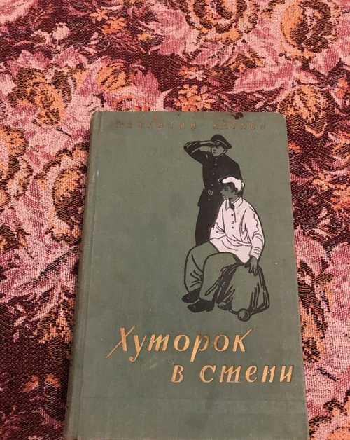 Валентин Катаев «Хуторок в Степи»;