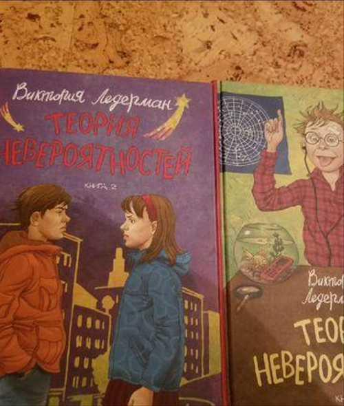 Книга "Теория невероятностей" В.Ледерман