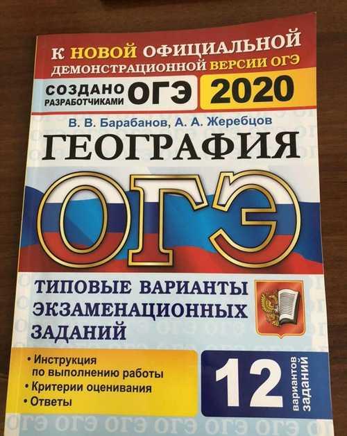 Огэ география, пробник 2020