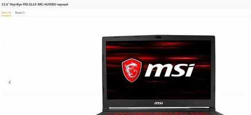 Ноутбук MSI gl63 8rc-469xru