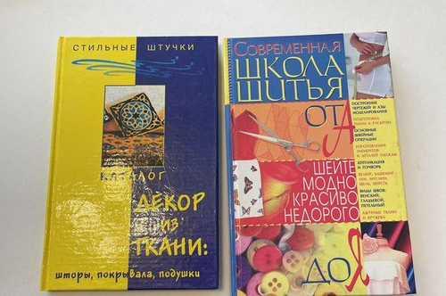 Книги по кройке и шитью
