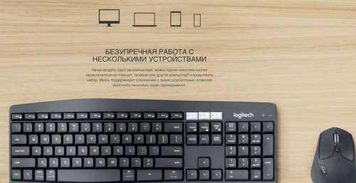 Клавиатура+мышь Logitech MK850 Performance