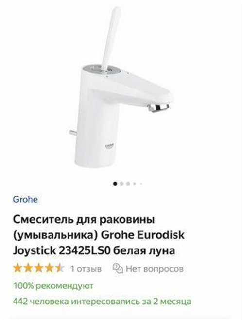 Смеситель для раковины Grohe