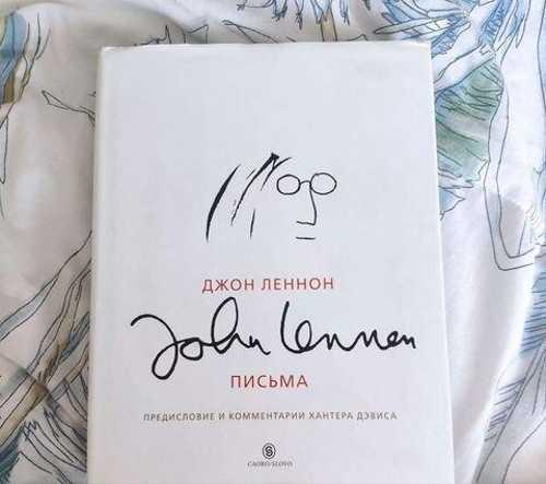 Книга Джон Леннон "Письма"