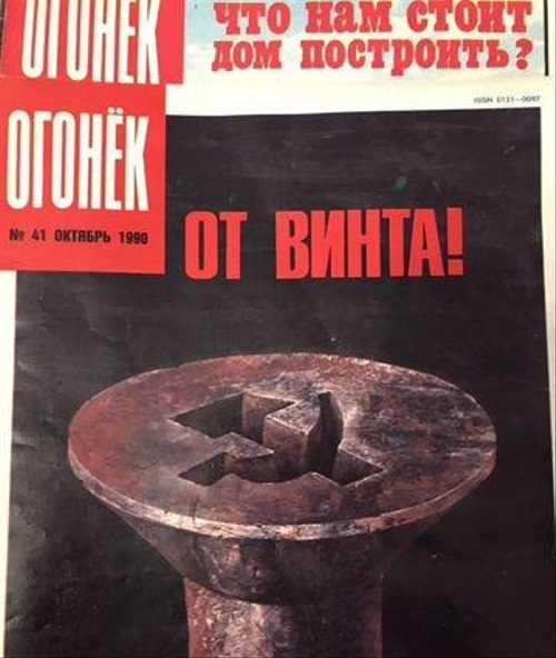 Журнал Огонек СССР