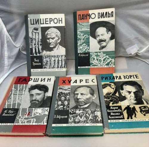 Книги жизнь замечательных людей картинки