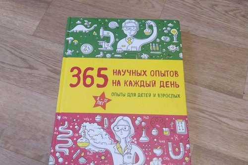 Книга для подарка, для юного экспериментатора