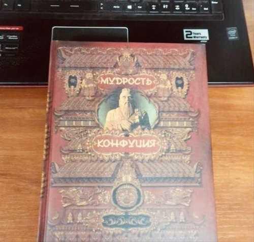 Книга «Мудрость Конфуция»