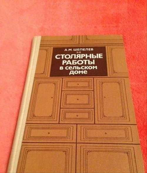 Книги по строительству за 2 шт