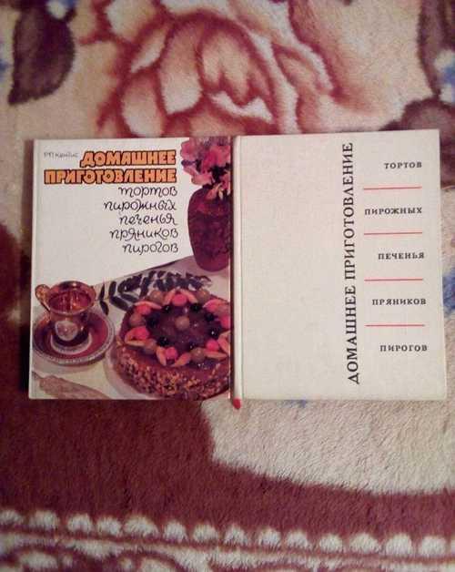 Книги по кулинарии. Кенгис, Маршак, Ганецкий, др