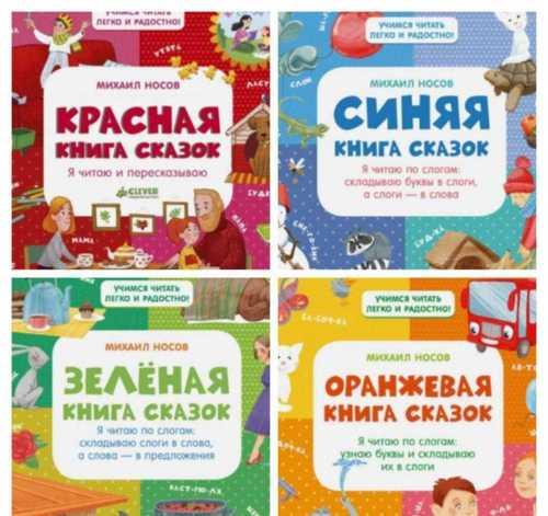 Михаил Носов книга сказок