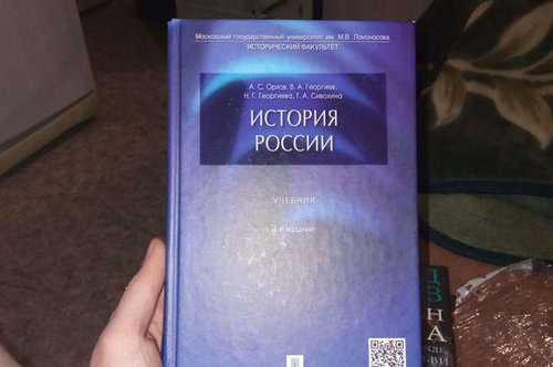 Орлов история россии скачать бесплатно на андроид