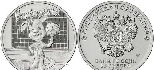 Монета Барбоскины из серии мультипликация Обмен