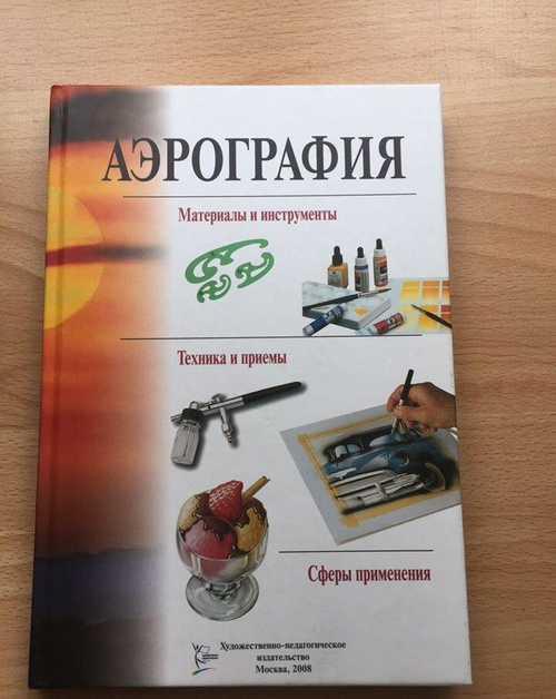 Аэрография