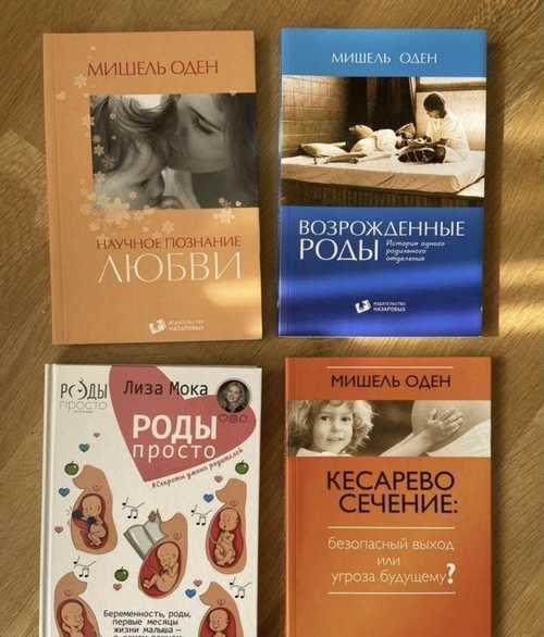 Книги для подготовки к родам
