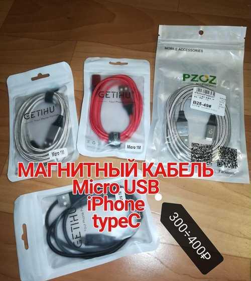 Магнитный кабель 1м 2м microUSB typeC iPhone Новый