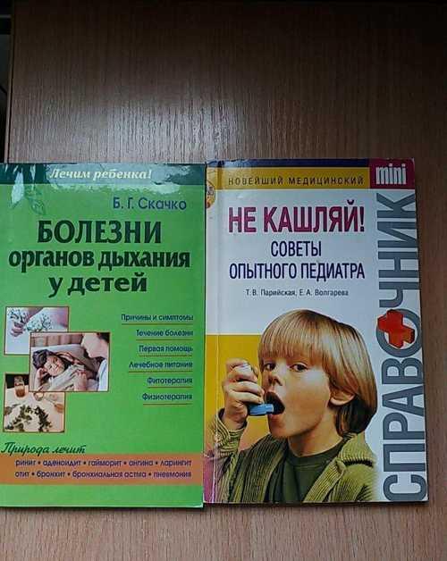 Книги Болезни органов дыхания