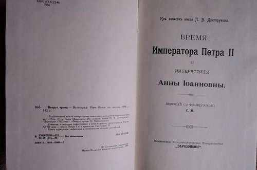 Книга "Вокруг трона" репринтное издание
