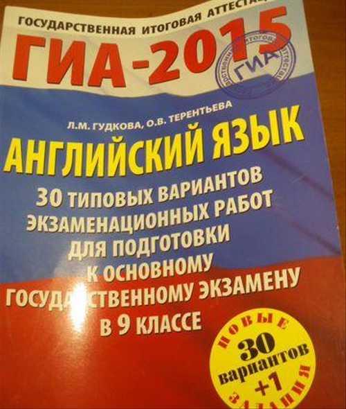 Гиа английский 4 класс. ГИА 2015 английский. Подготовка к ГИА по английскому языку 9 класс. Тренажёр ГИА по английскому. ГИА английский религия.