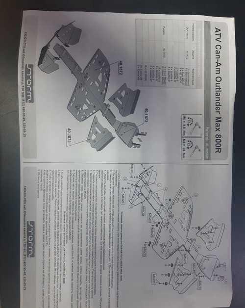 Защита днища Outlander G1 Max 500 650 800 storm
