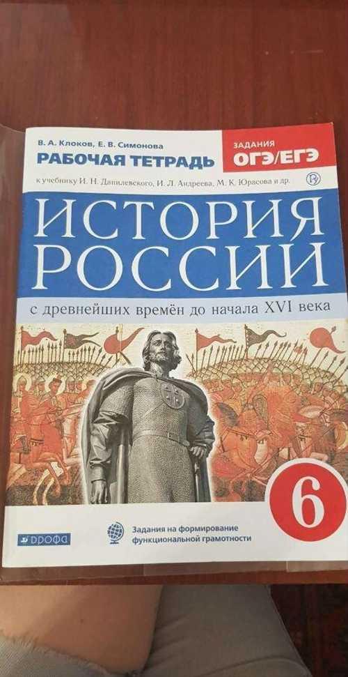 История 6 класс клоков рабочая