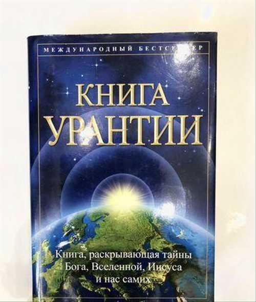 Книга Урантии