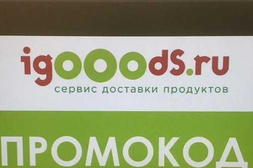 Айгудс доставка продуктов. IGOOODS. АЙГУДС логотип.