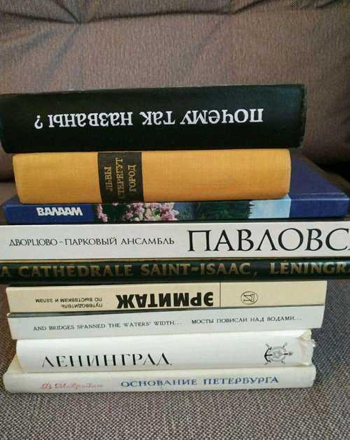 Книги, альбомы Ленинград и пригороды