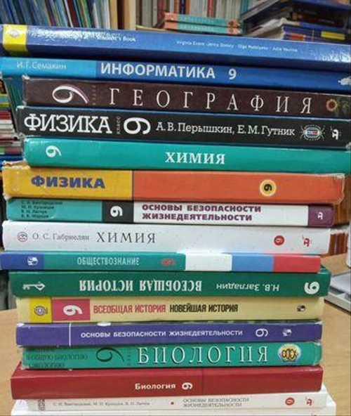 Учебники 9 класс б/у