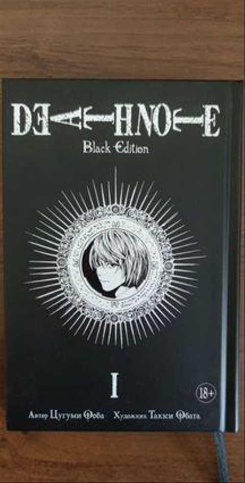 Death Note. Black Edition. Книга 1